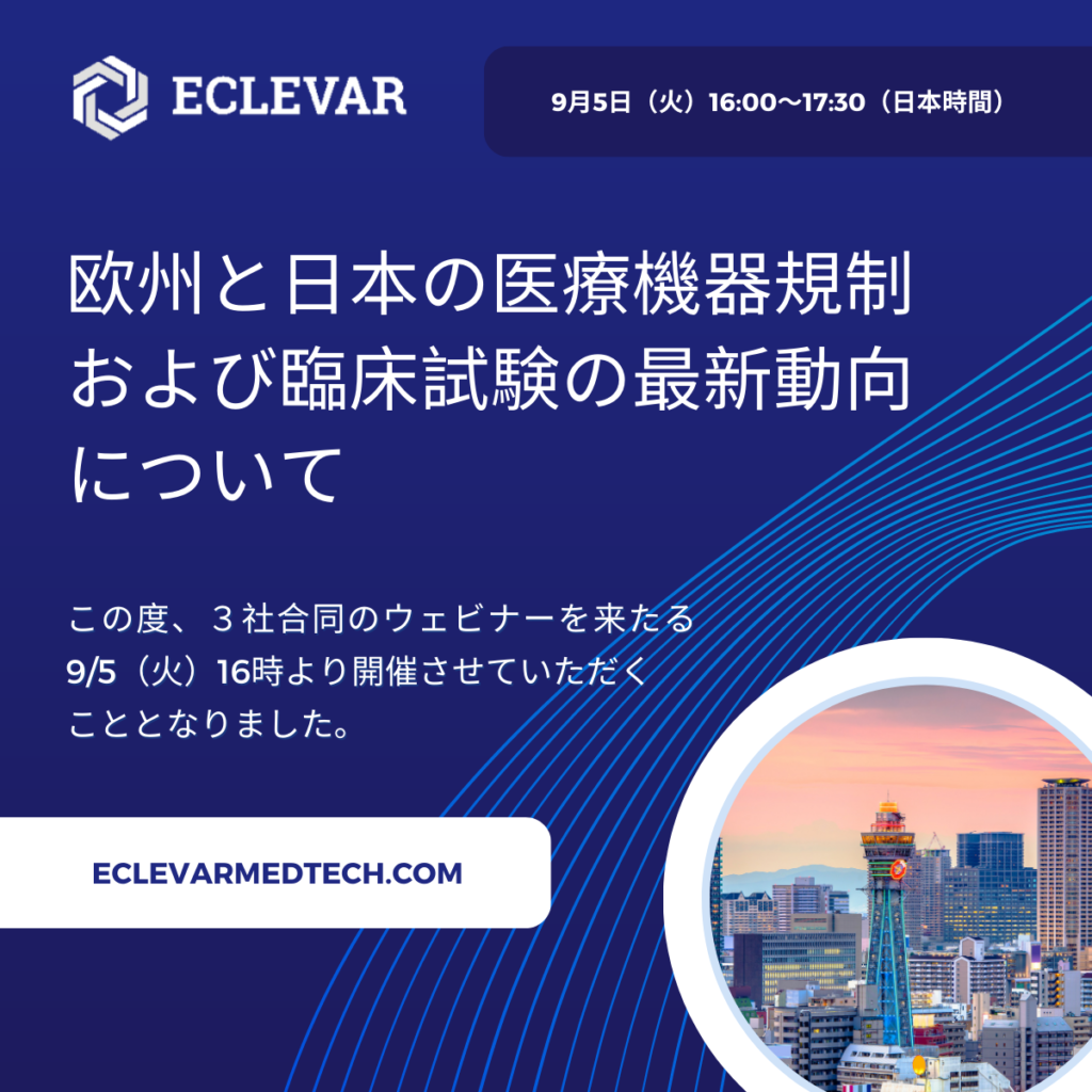 Eclevar Medtech - 医療機器CROパートナー